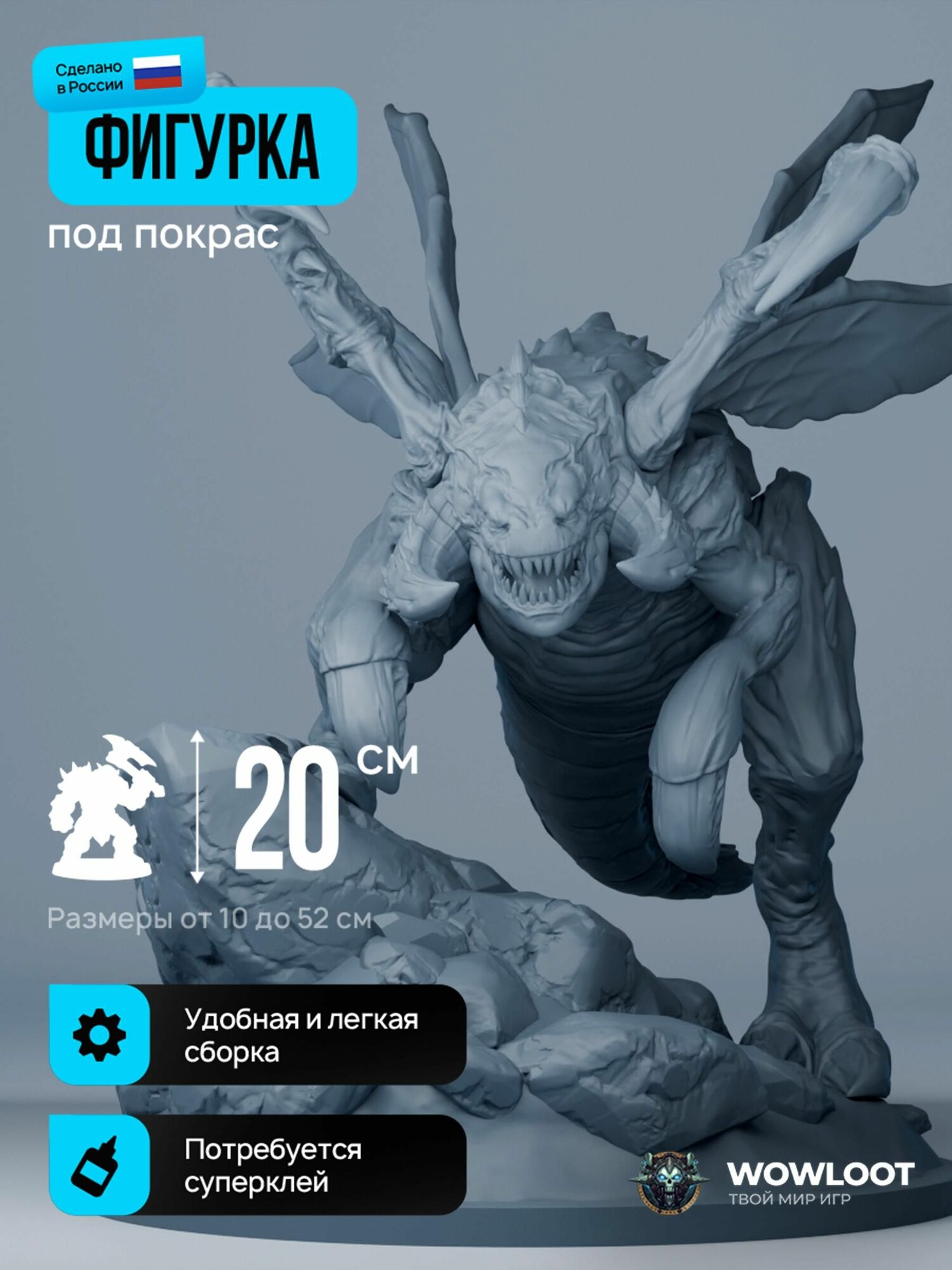 Фигурка Старкрафт Зерглинг 20 см (Zergling Starcraft) для покраски