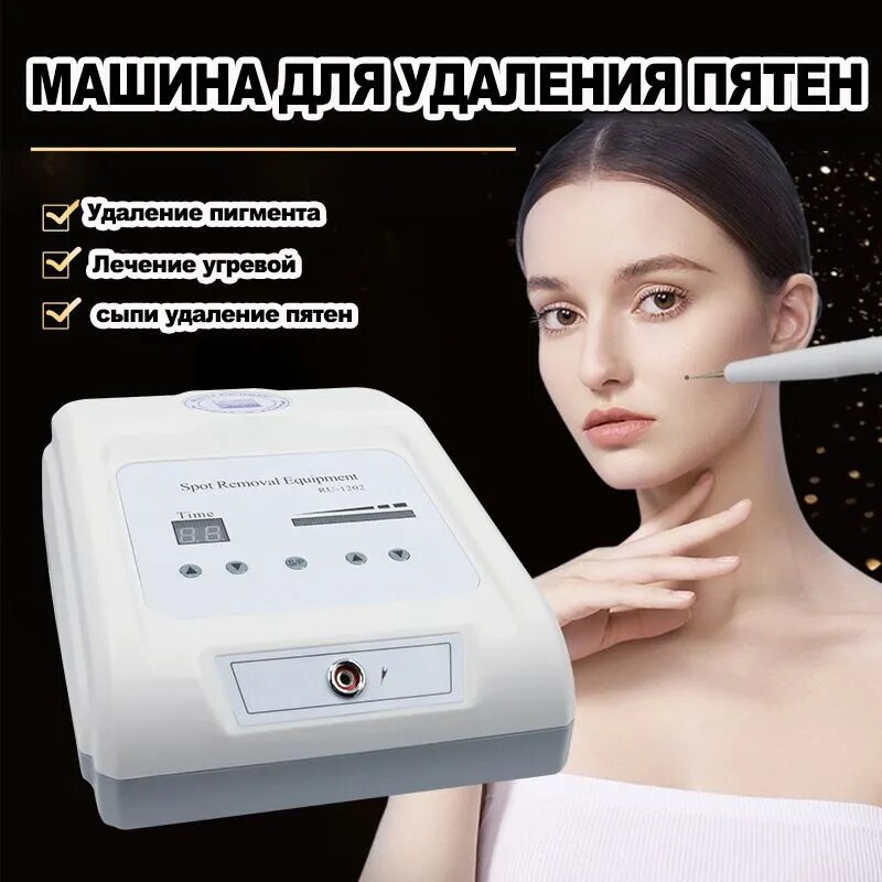 Косметологический коагулятор аппарат от папилломы, кератомы