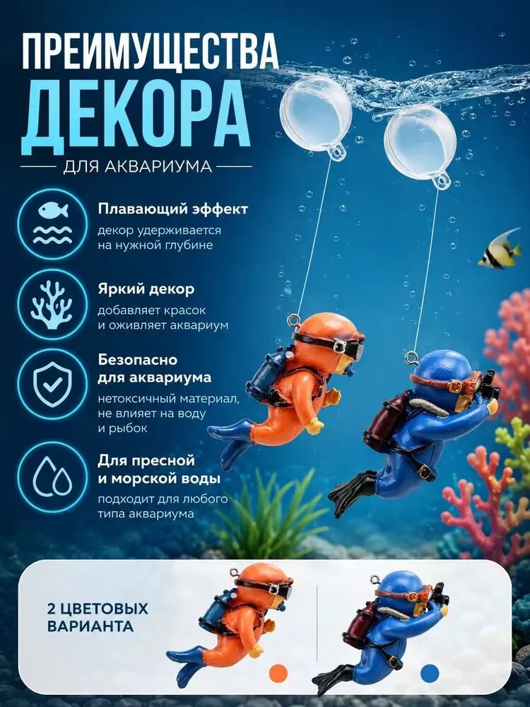 Плавающий декор для аквариума фигурка дайвера на присоске, реалистичный эффект, 2 цвета, безопасный материал
