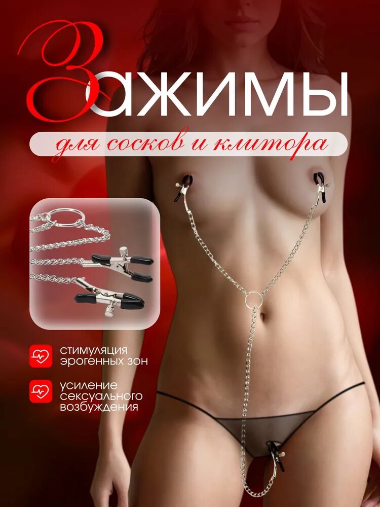 Зажимы для сосков и клитора БДСМ, зажимы для груди, стимулятор для сосков