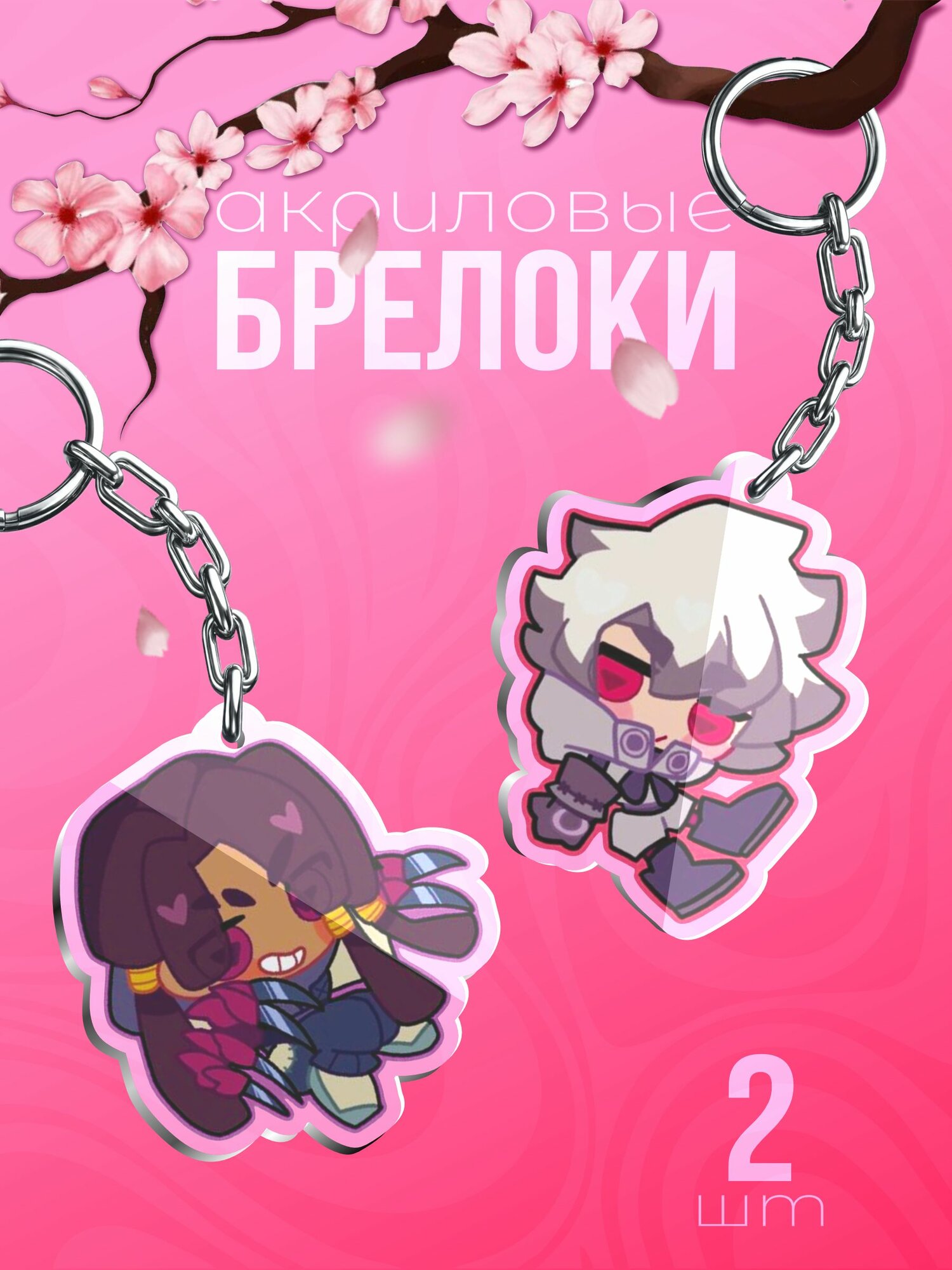 Брелок Sticker Joy