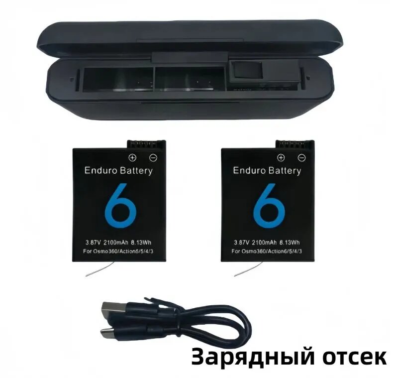Батарея Action6, зарядный отсек
