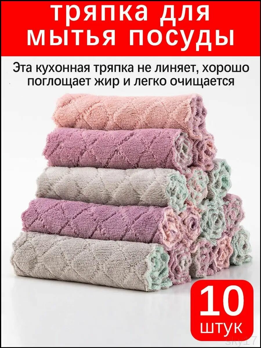 Салфетки для уборки, 10 тряпок для мытья посуды, 10 шт.