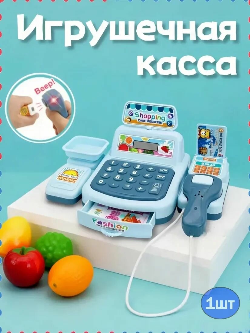 Детский игровой кассовый аппарат, интерактивный