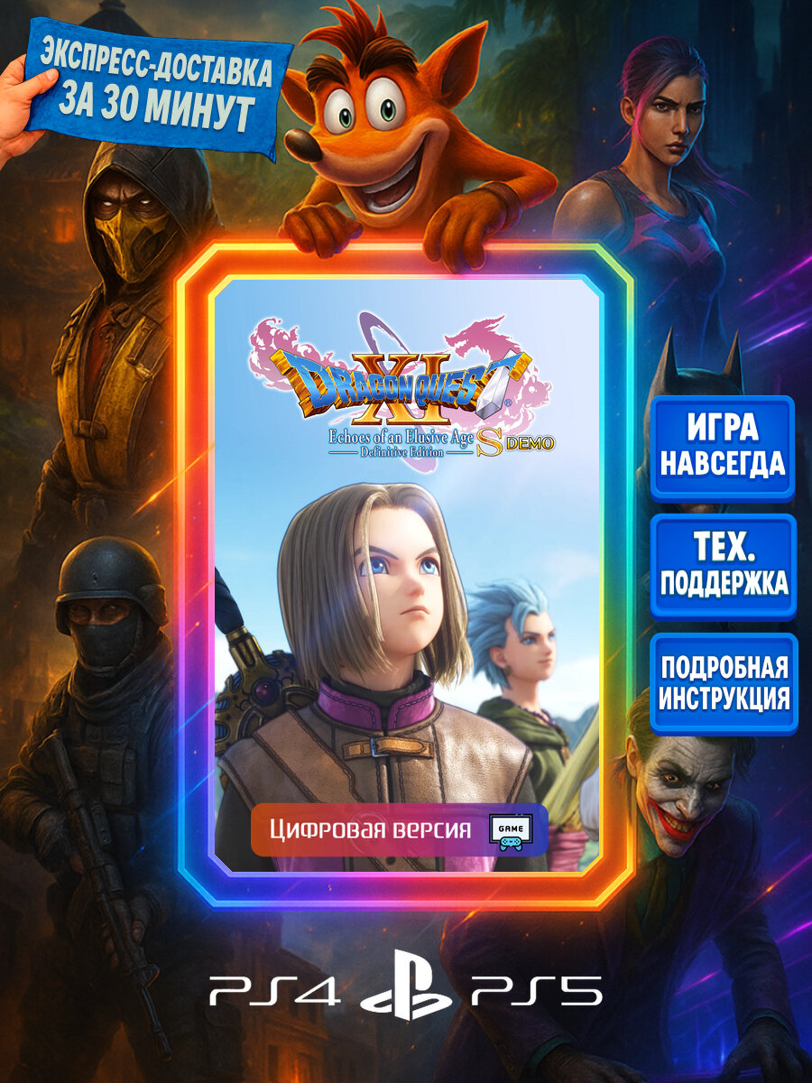 DRAGON QUEST XI S: Echoes of an Elusive Age - Def. Ed. DEMO PS4/PS5 | Моментальная доставка | Английский язык | Ролевые игры