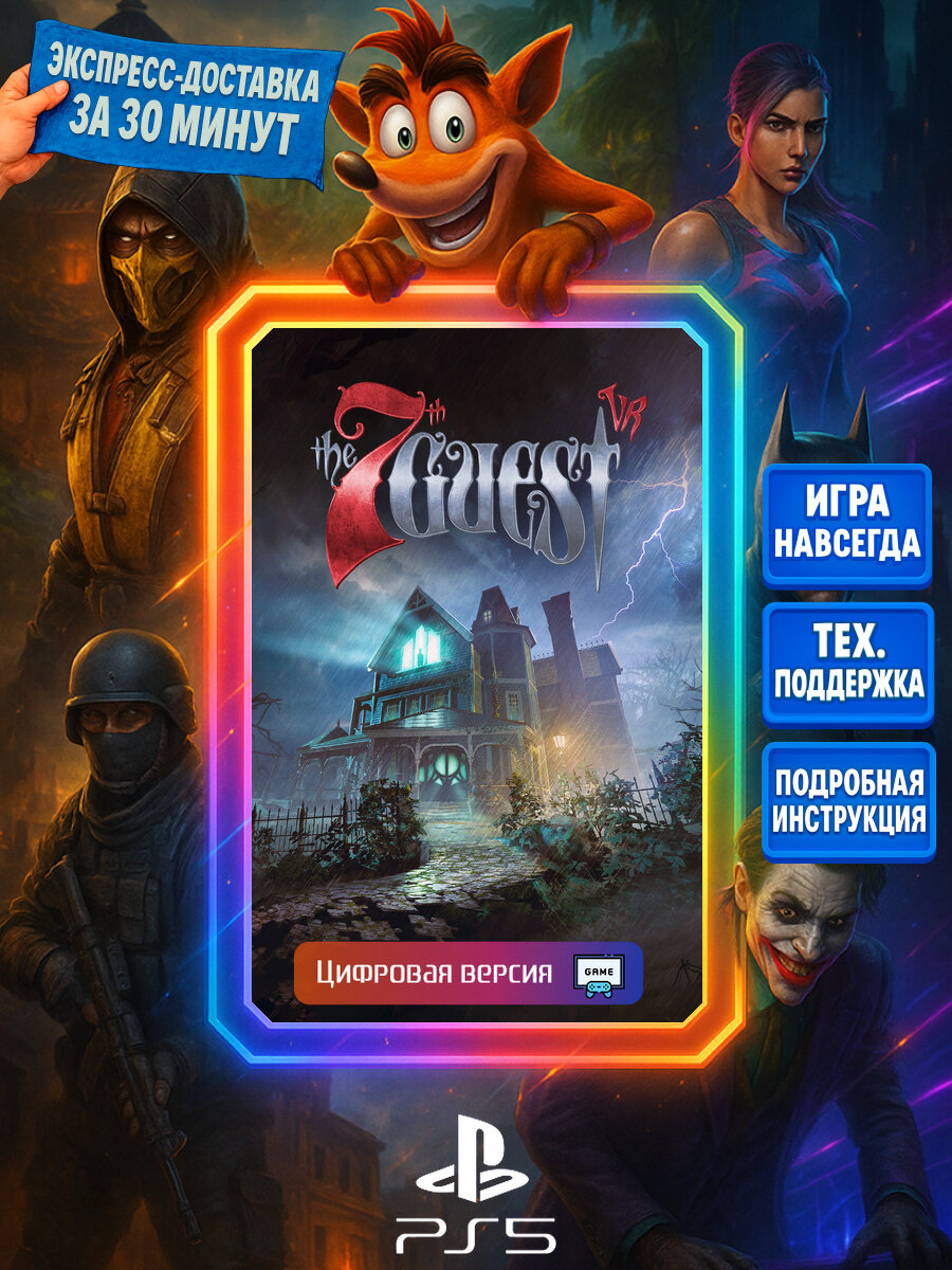 The 7th Guest VR PS5 | Моментальная доставка | Английский язык | Приключения
