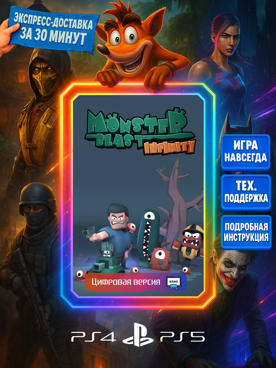 Monster Blast Infinity Demo PS4/PS5 | Моментальная доставка | Английский язык | Боевики