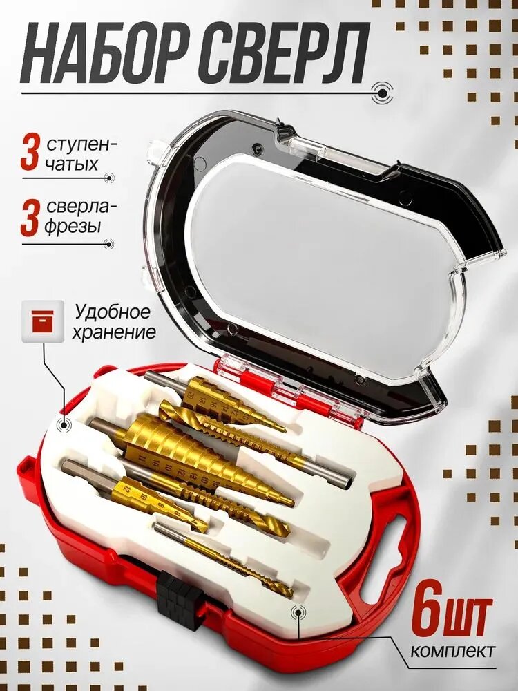 Ступенчатые сверла по металлу, пластику, дереву. Набор из 3 штук. Сверло конусное - елочка, шестигранный хвостовик