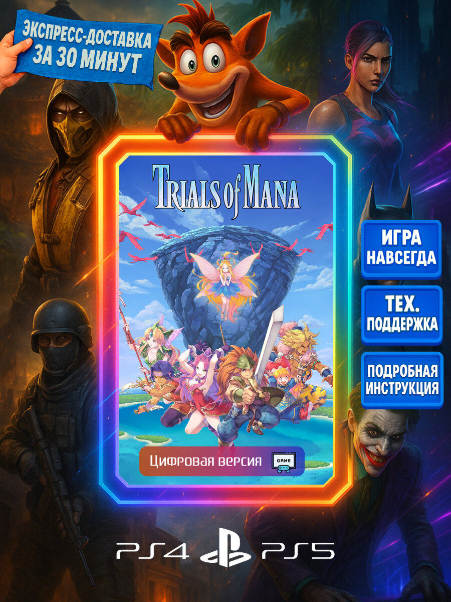 Демоверсия Trials of Mana PS4/PS5 | Моментальная доставка | Английский язык | Ролевые игры