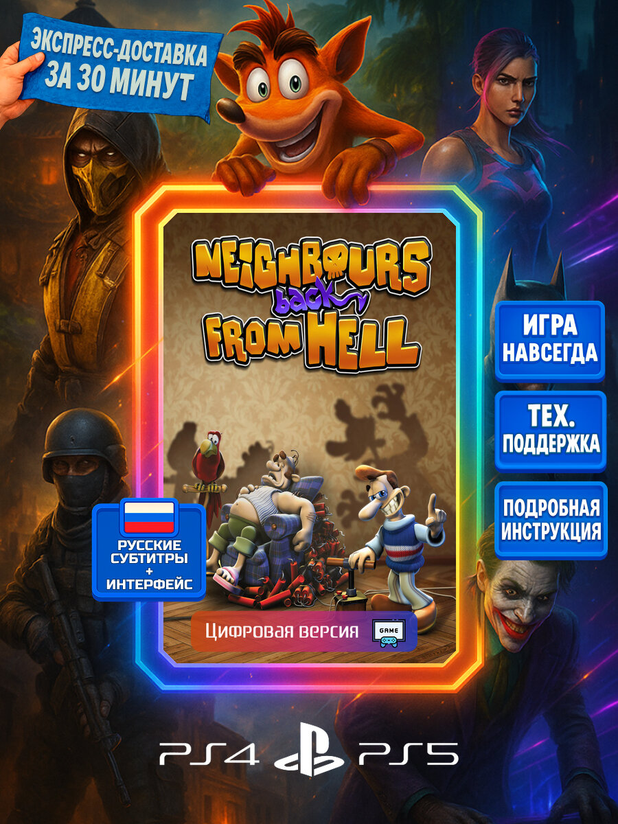 Neighbours back From Hell PS4/PS5 | Моментальная доставка | Русские субтитры и интерфейс | Приключения