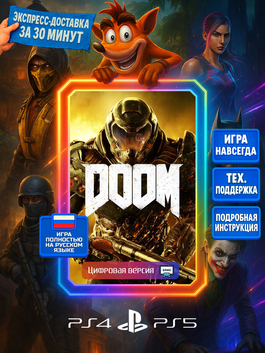 DOOM PS4/PS5 | Моментальная доставка | Полностью на русском языке | Шутеры от первого лица