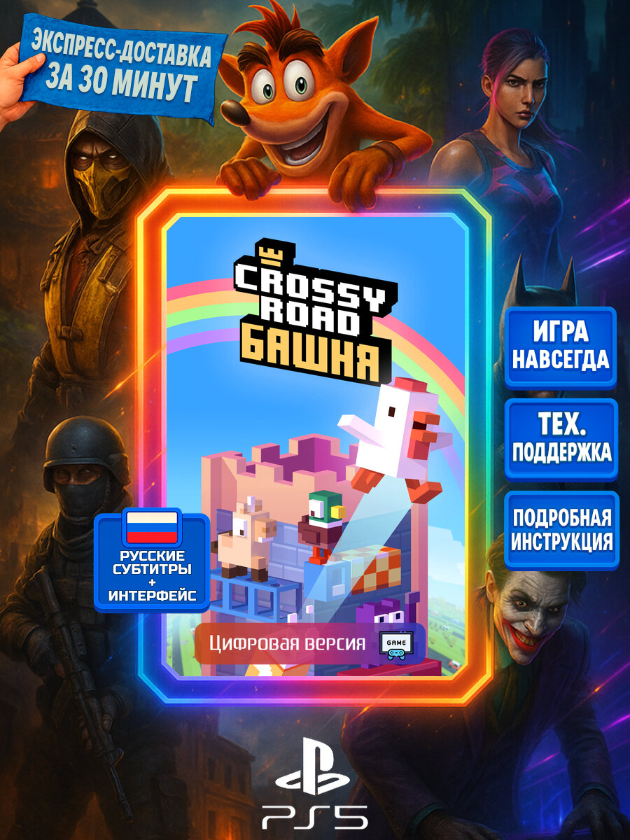Crossy Road: Башня PS5 | Моментальная доставка | Русские субтитры и интерфейс | Семейные