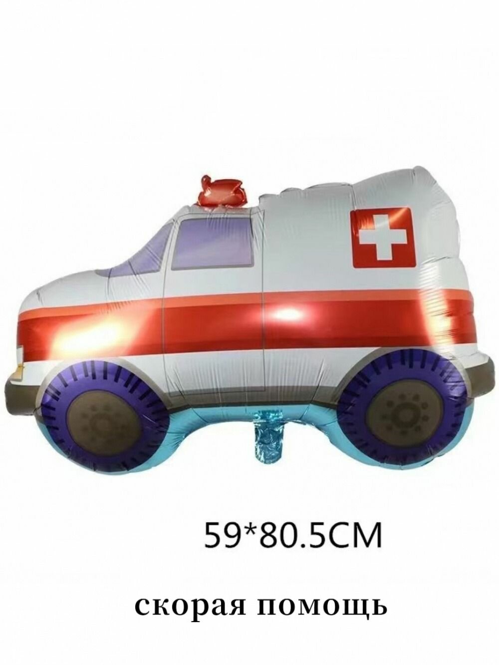 3D Скорая помощь воздушный шар с гелием/59x80 см/ Шарик фольгированный для праздника / Шар на день рождения / Подарок