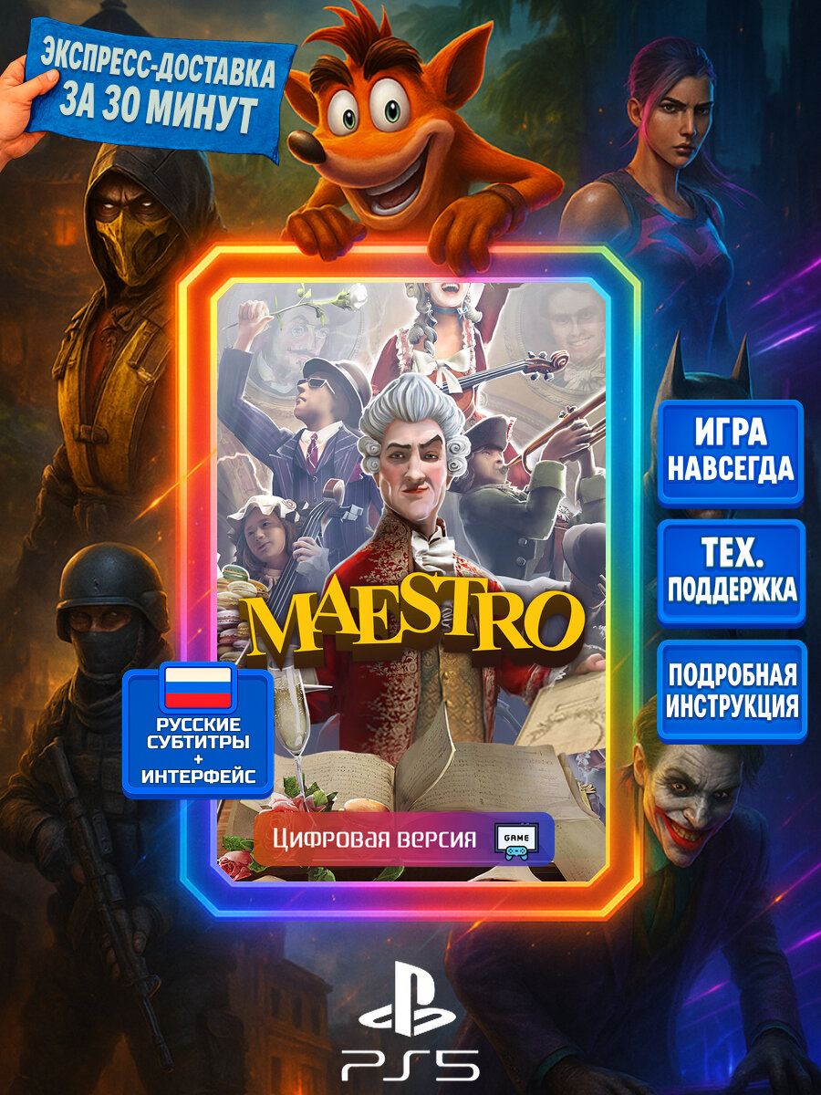 Маэстро PS5 | Моментальная доставка | Русские субтитры и интерфейс | Музыка и ритм