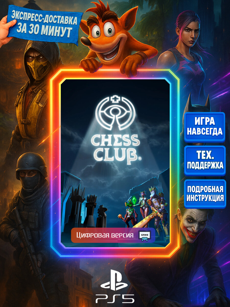Chess Club PS5 | Моментальная доставка | Английский язык | Стратегии в реальном времени