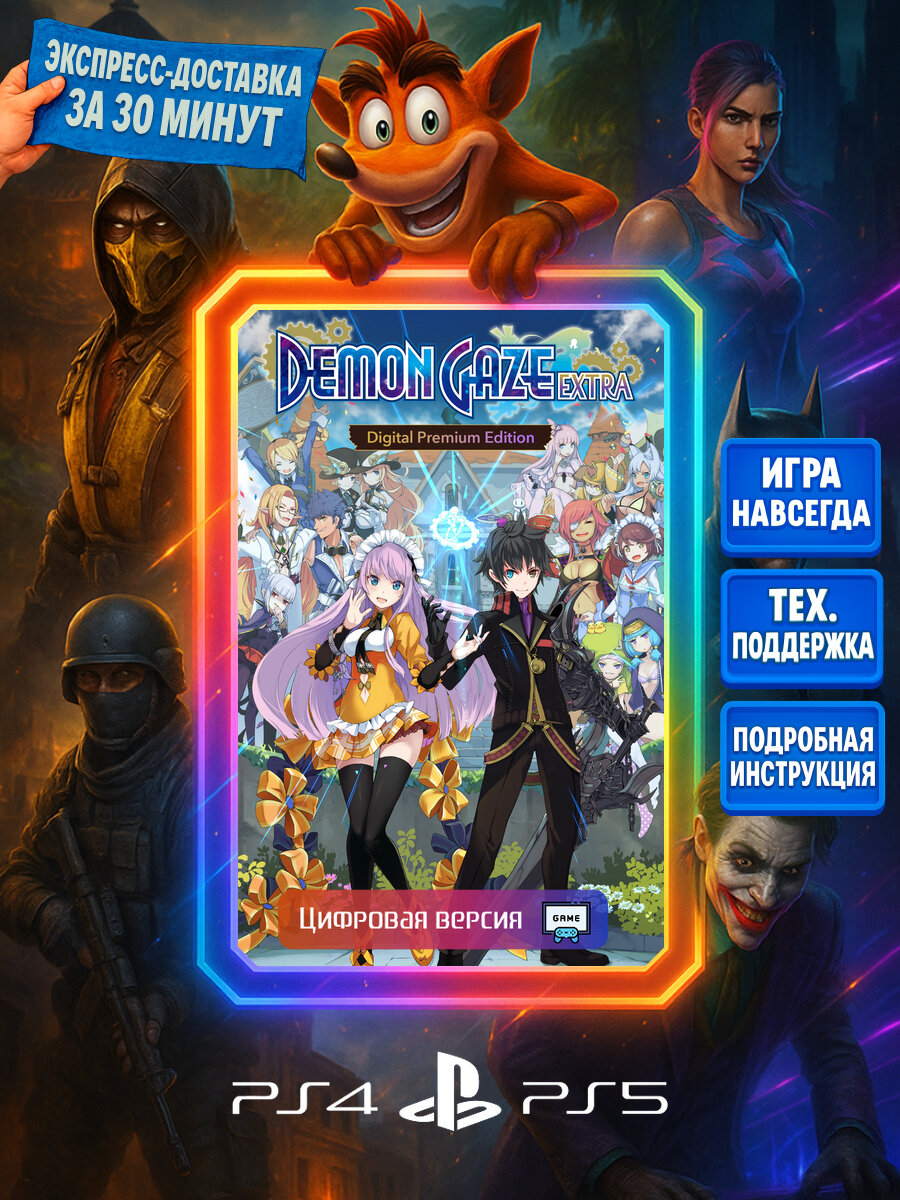Издание DEMON GAZE EXTRA Digital Premium PS4/PS5 | Моментальная доставка | Английский язык | Ролевые игры