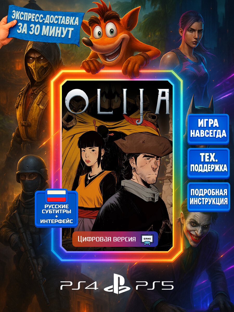 Olija PS4/PS5 | Моментальная доставка | Русские субтитры и интерфейс | Боевики