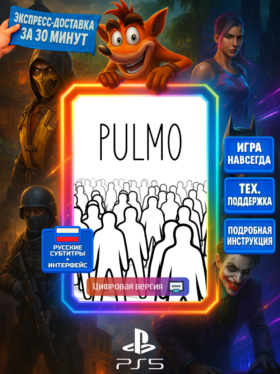 PULMO PS5 | Моментальная доставка | Русские субтитры и интерфейс | Приключения