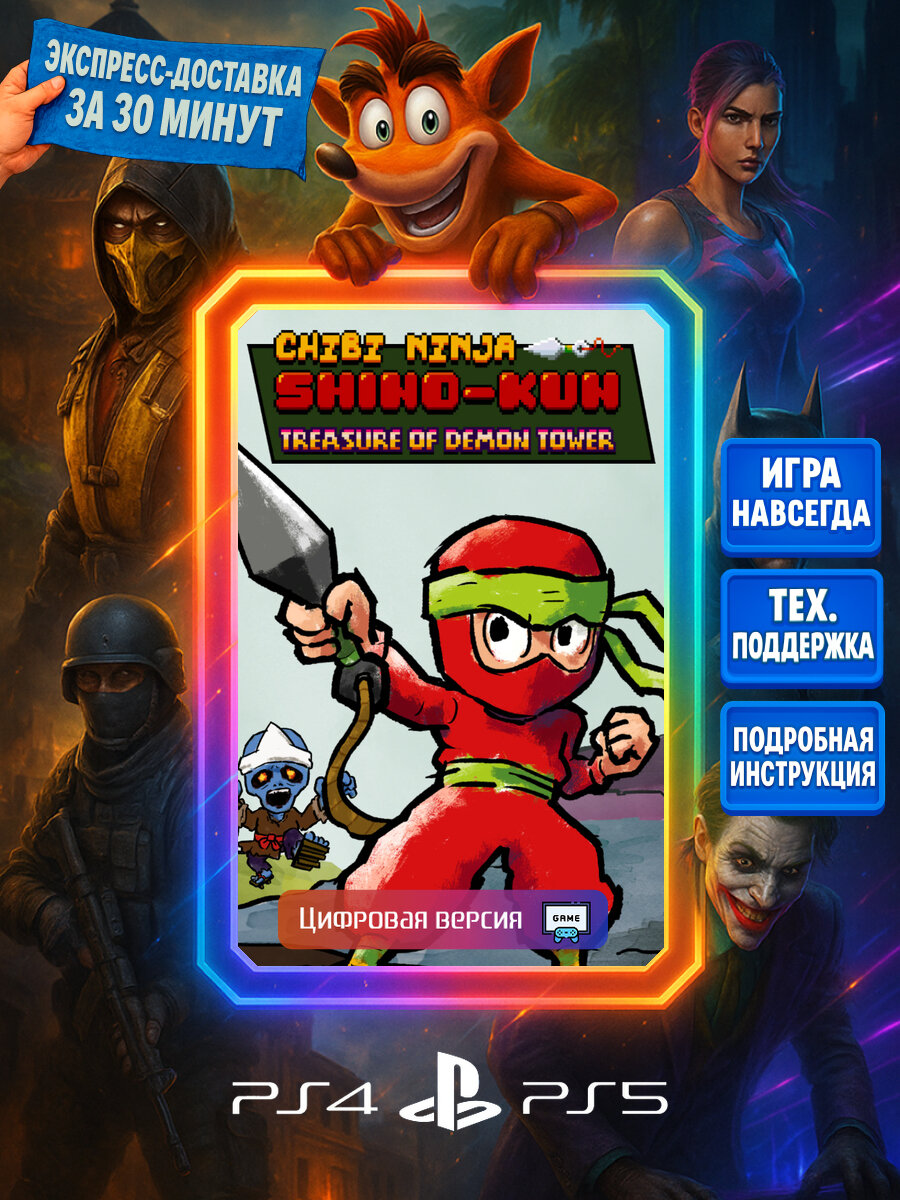 Chibi Ninja Shino-kun Treasure of Demon Tower PS4 & PS5 PS4/PS5 | Моментальная доставка | Английский язык | Казуальные