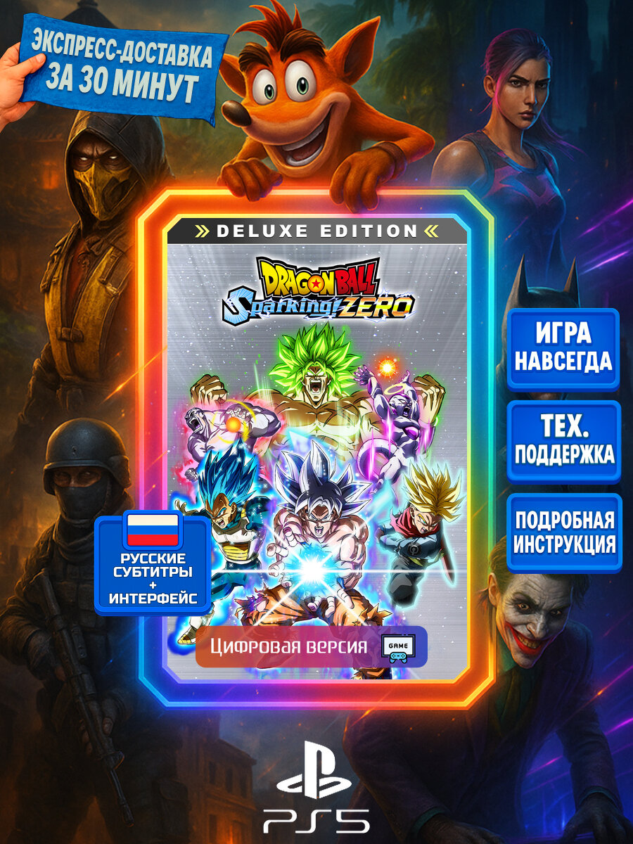 DRAGON BALL: Sparking! ZERO Del. Ed. PS5 | Моментальная доставка | Русские субтитры и интерфейс | Боевики