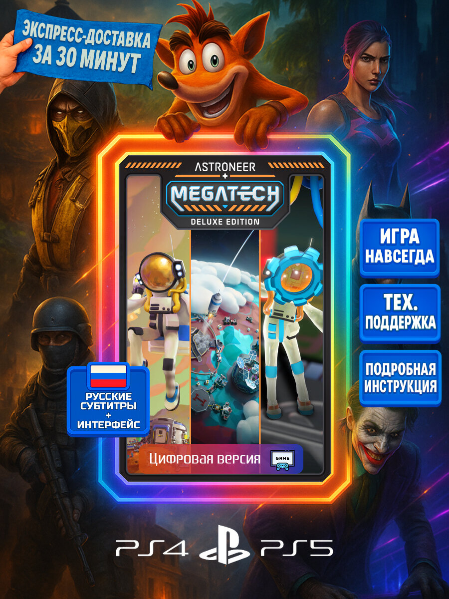 Astroneer: Megatech Edition PS4/PS5 | Моментальная доставка | Русские субтитры и интерфейс | Имитация