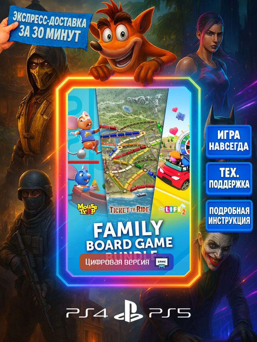Набор семейных настольных игр - Ticket to Ride, Mouse Trap, The Game of Life 2 PS4/PS5 | Моментальная доставка | Английский язык | Семейные
