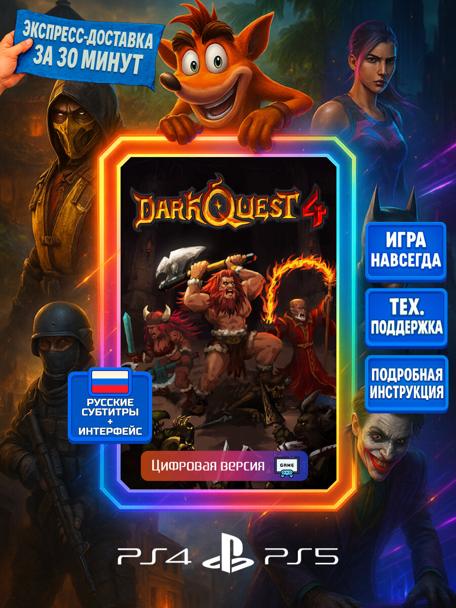 Dark Quest 4 PS4/PS5 | Моментальная доставка | Русские субтитры и интерфейс | Ролевые игры