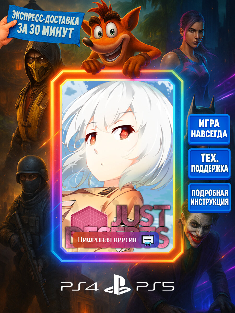 Just Deserts PS4 & PS5 PS4/PS5 | Моментальная доставка | Английский язык | Фэнтези