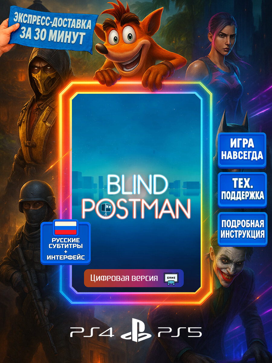 Blind Postman PS4/PS5 | Моментальная доставка | Русские субтитры и интерфейс | Головоломки