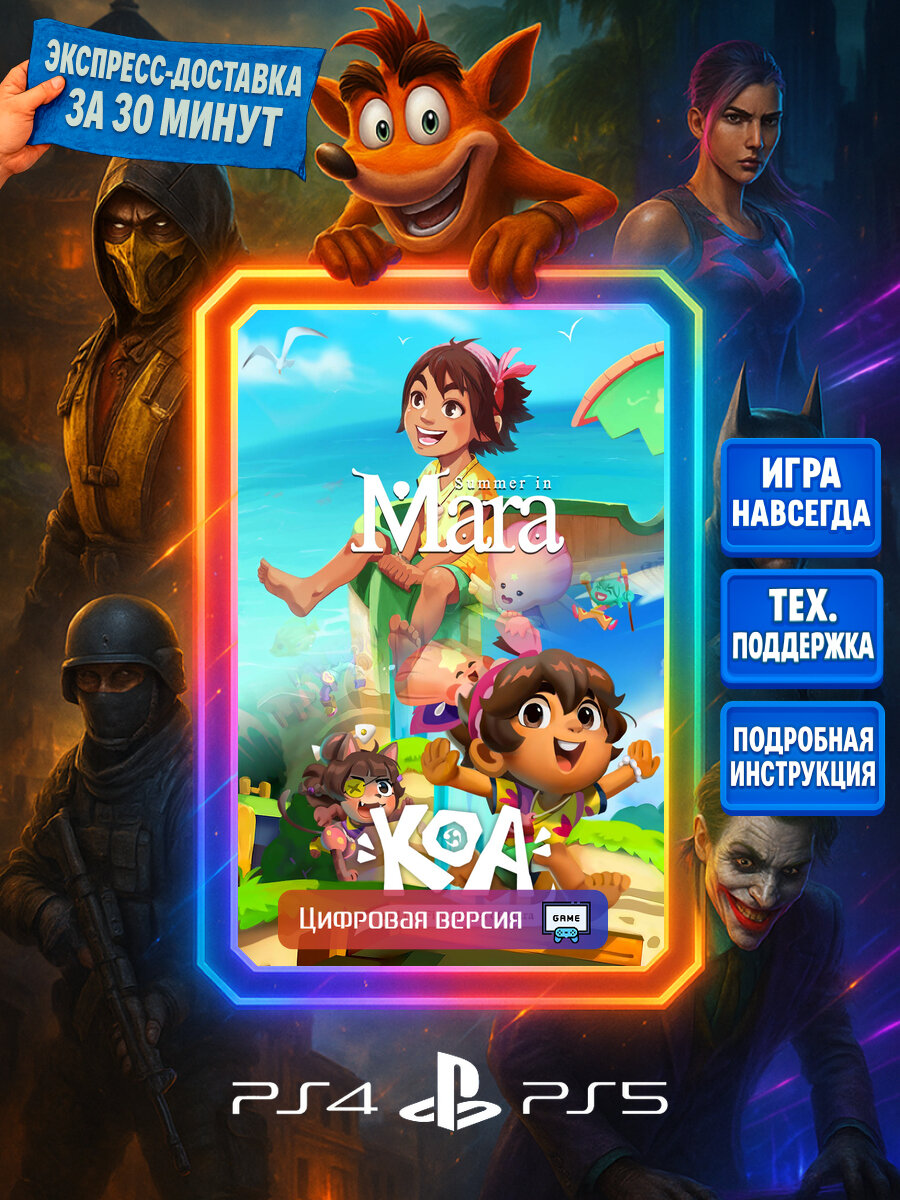 Summer in Mara + Koa and the Five Pirates of Mara PS4/PS5 | Моментальная доставка | Английский язык | Приключения