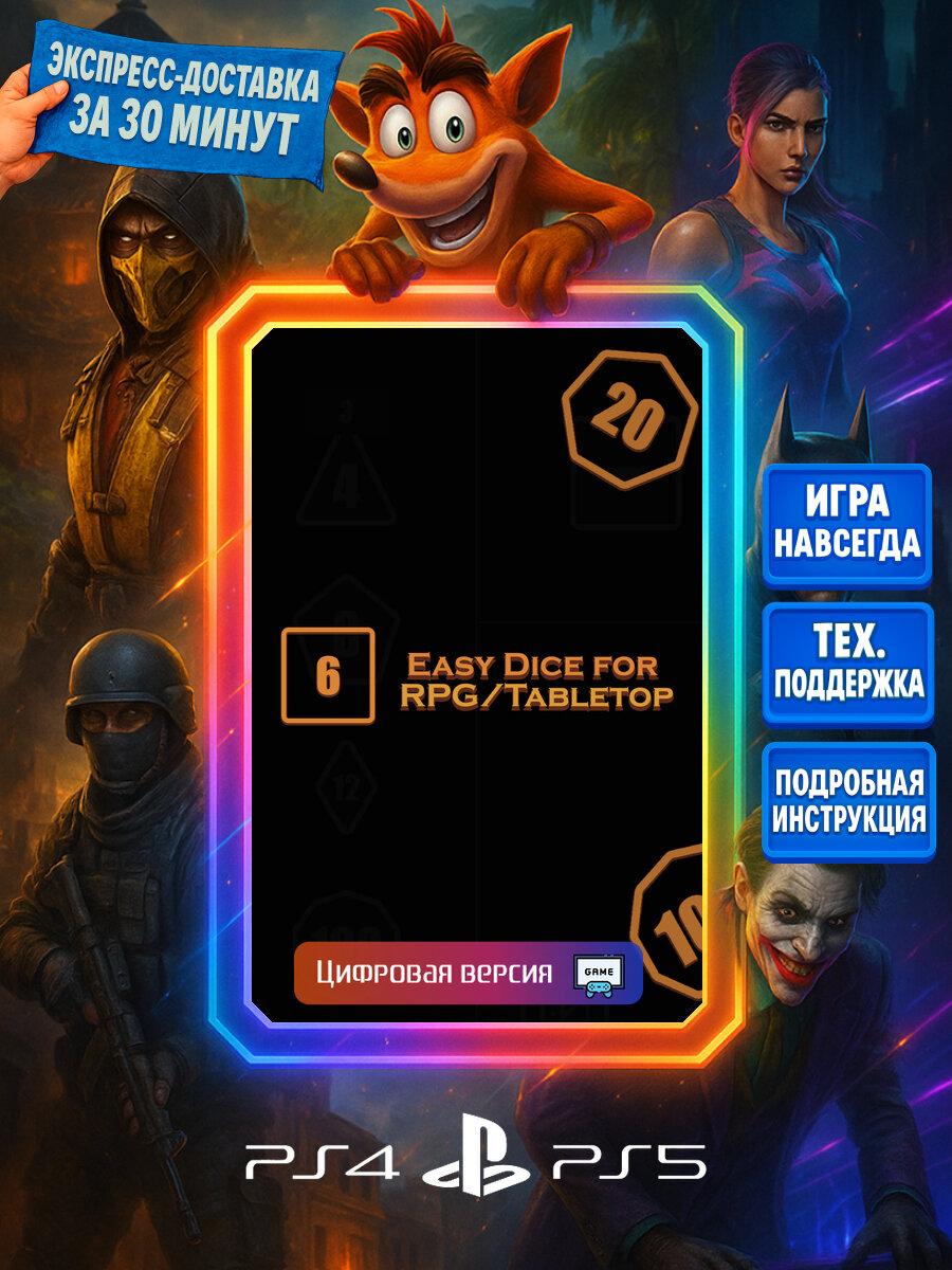 Easy Dice for RPG/Tabletop PS4/PS5 | Моментальная доставка | Английский язык | Уникальные