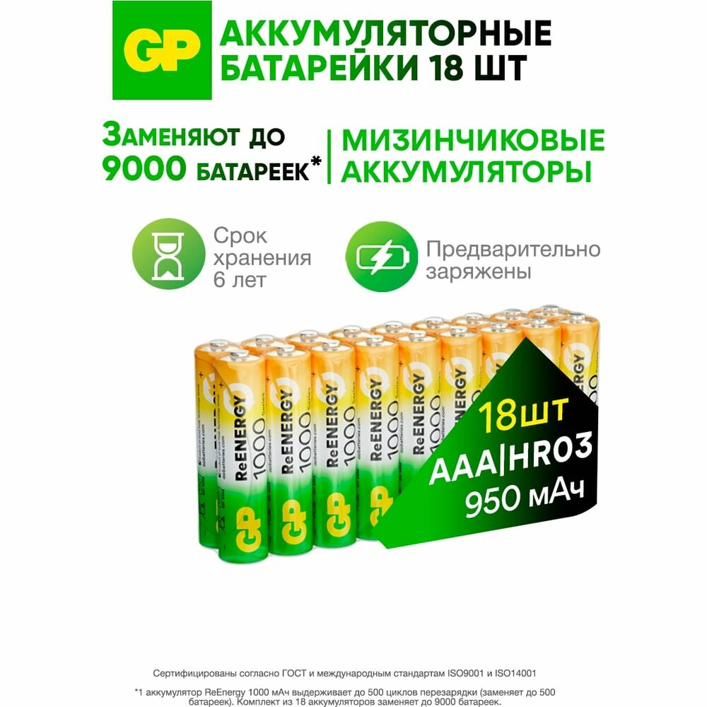 Акк. Бат. ааа мизинчиковые GP hr03 1000 mah/мач ni-mh 18 шт в упак 100AAAHC-B18 100AAAHC-B18 23948523