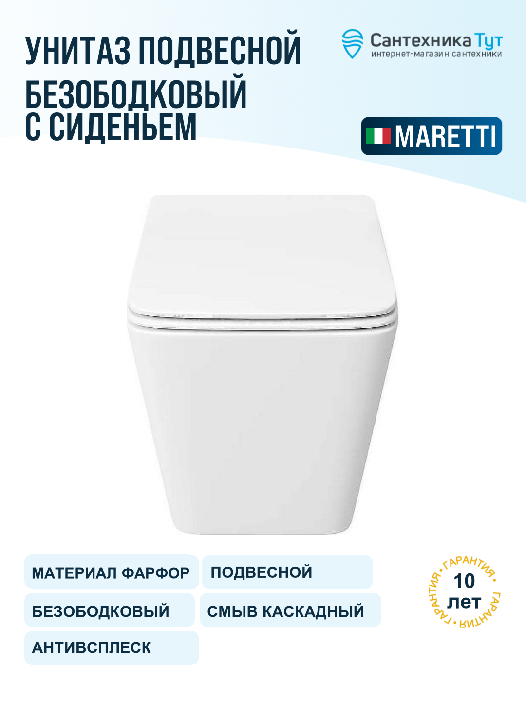 Унитаз Maretti Umbria UM10PBM08-844 подвесной белый фарфор подвесной