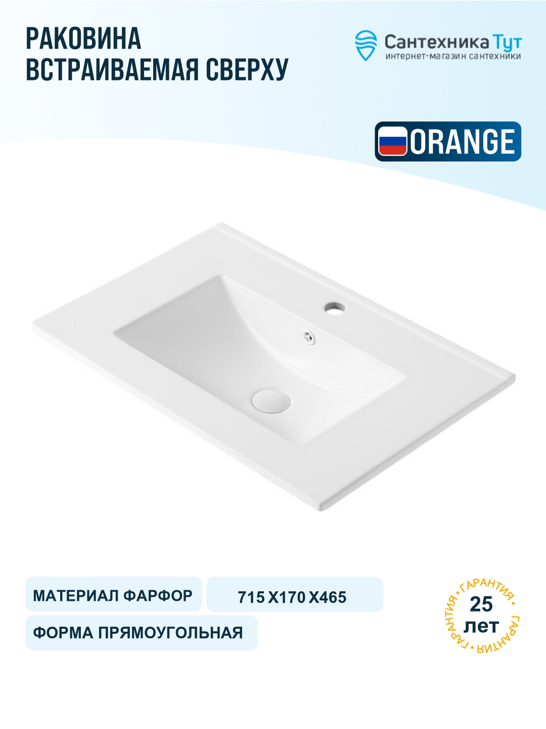 Раковина Orange 70 B03-700W Белая, качество и стильный дизайн