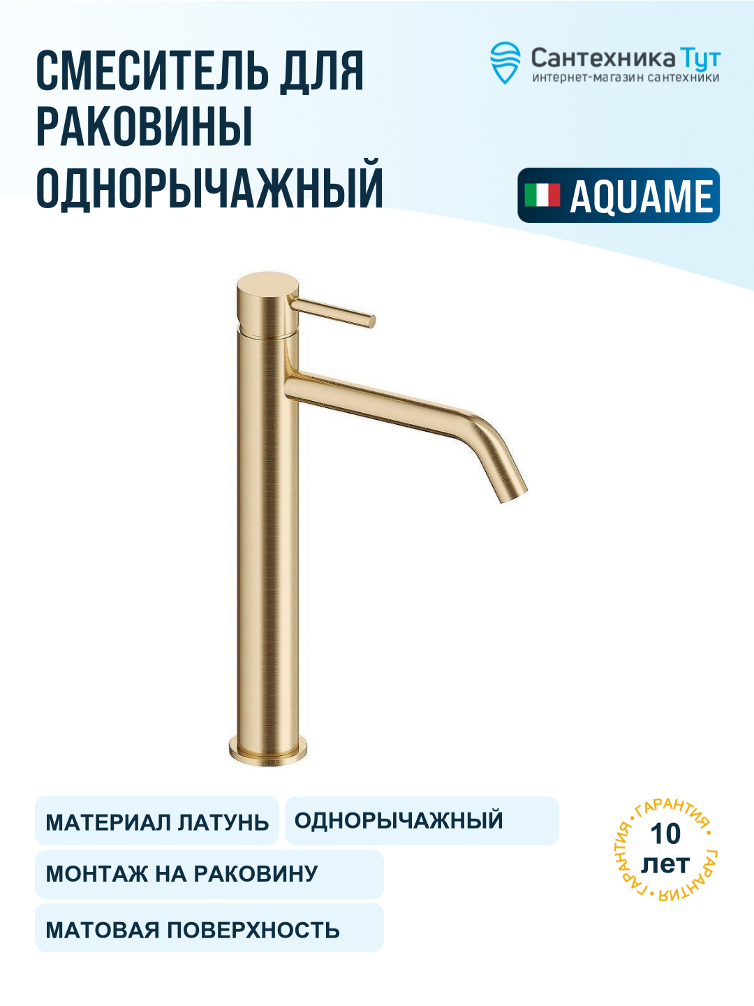 Смеситель для раковины AQUAme Siena AQM6214BG шлифованное золото, рычажное управление, латунь