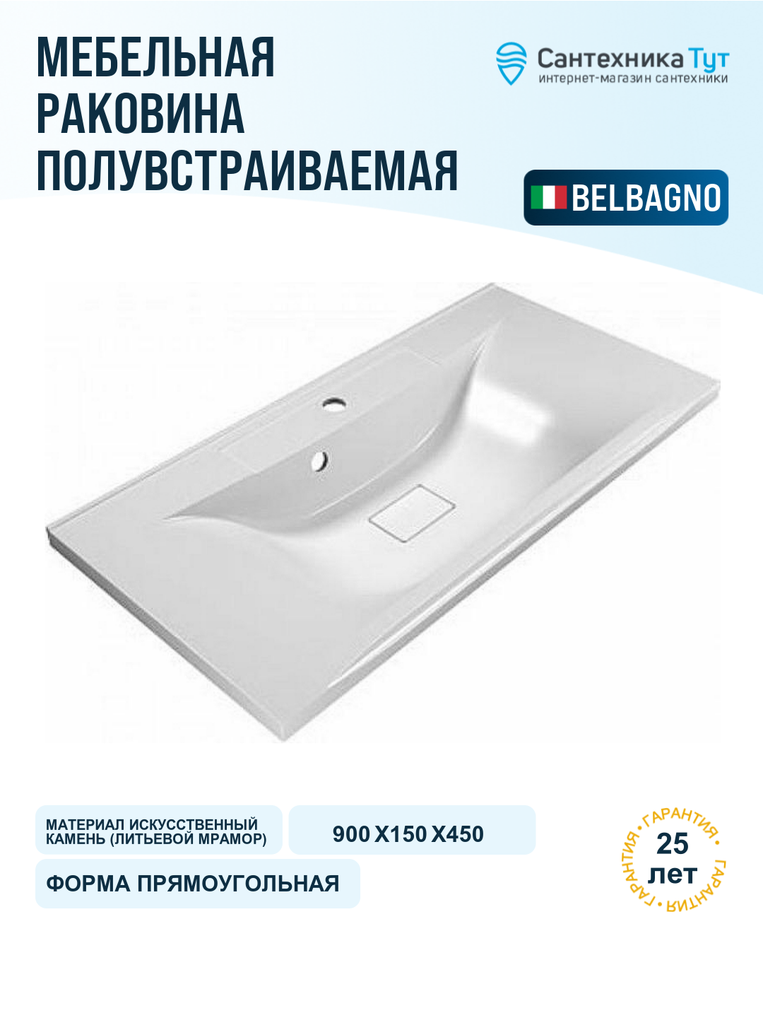 Раковина BelBagno "90", искусственный мрамор, прямоугольная, белая