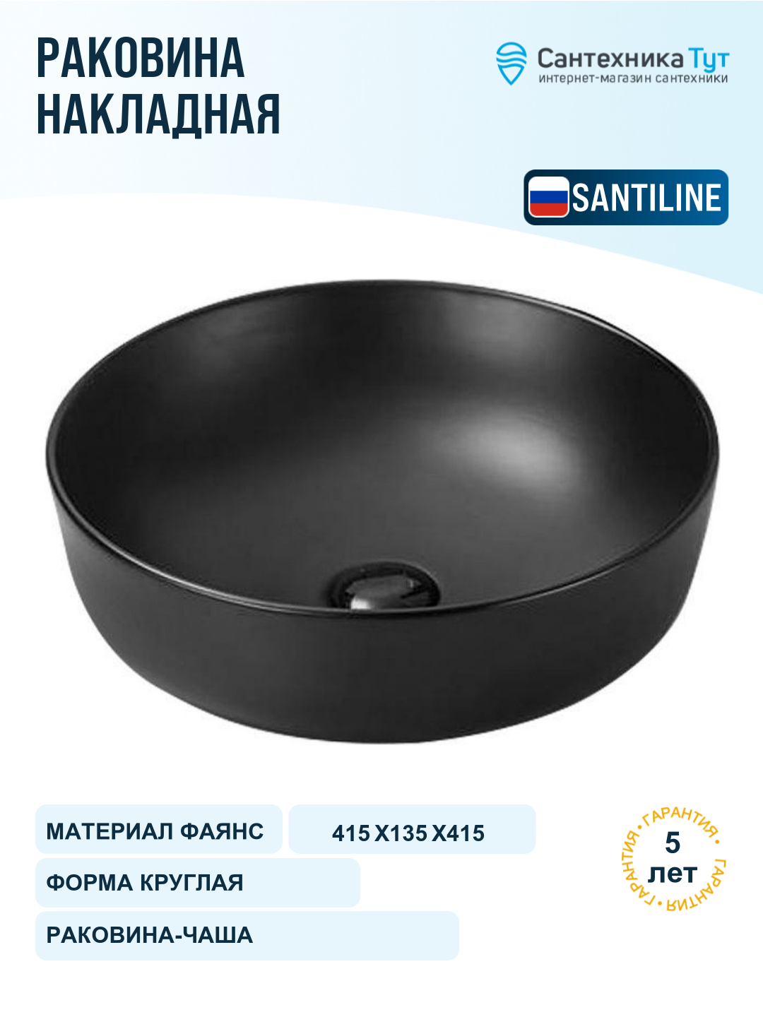 Раковина SantiLine 42 SL-1054MB Черная матовая фаянс накладная 41.5