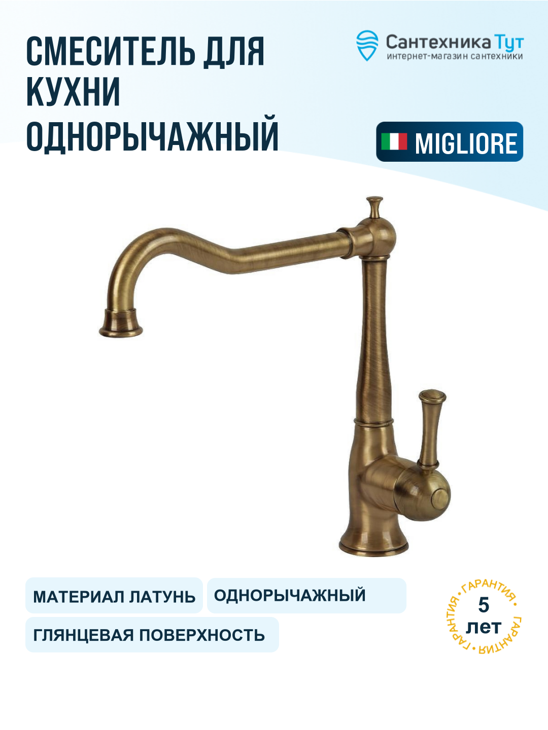 Смеситель на кухню для раковины / Кухонный кран для мойки Migliore Dallas 18186 Бронза