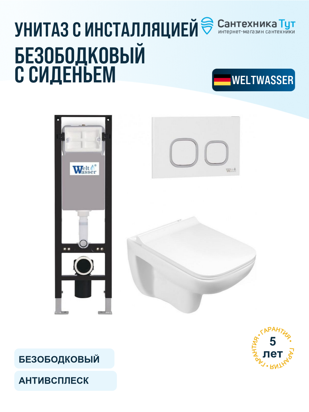 Инсталляция с унитазом комплект WeltWasser Kehlbach 10000012352 белый глянцевый, с сиденьем и белой кнопкой смыва