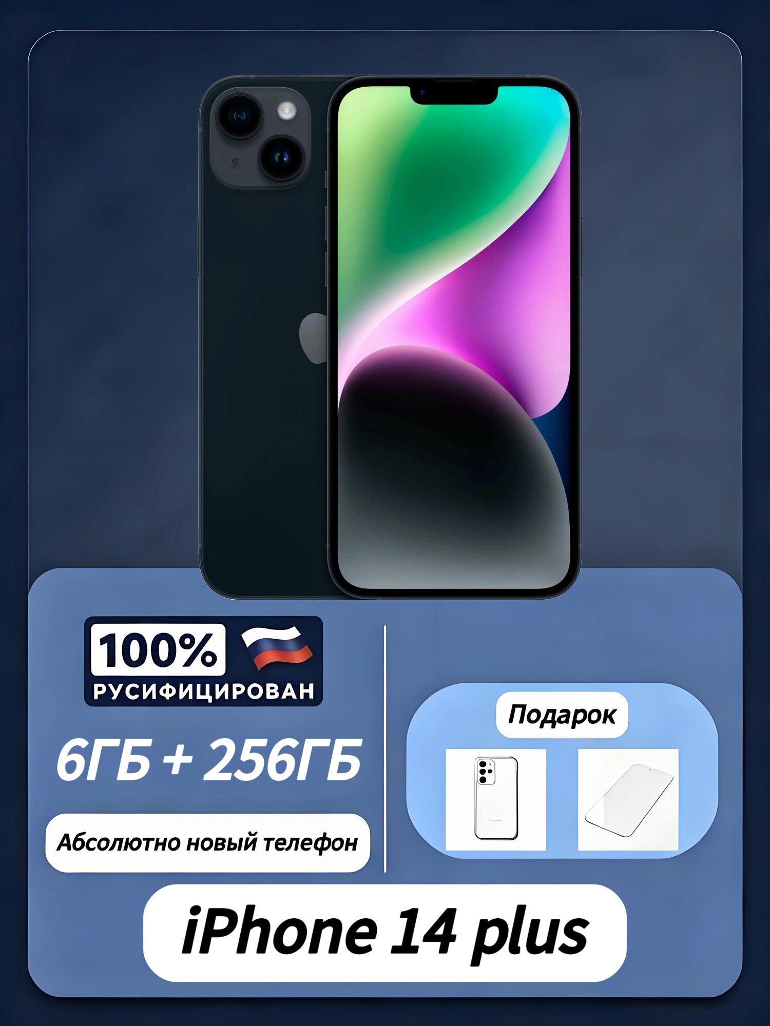 Оригинал фициально авторизовано Смартфон Apple iPhone 14 Plus 256 ГБ, Русский язык, Midnight Black (Чёрный)