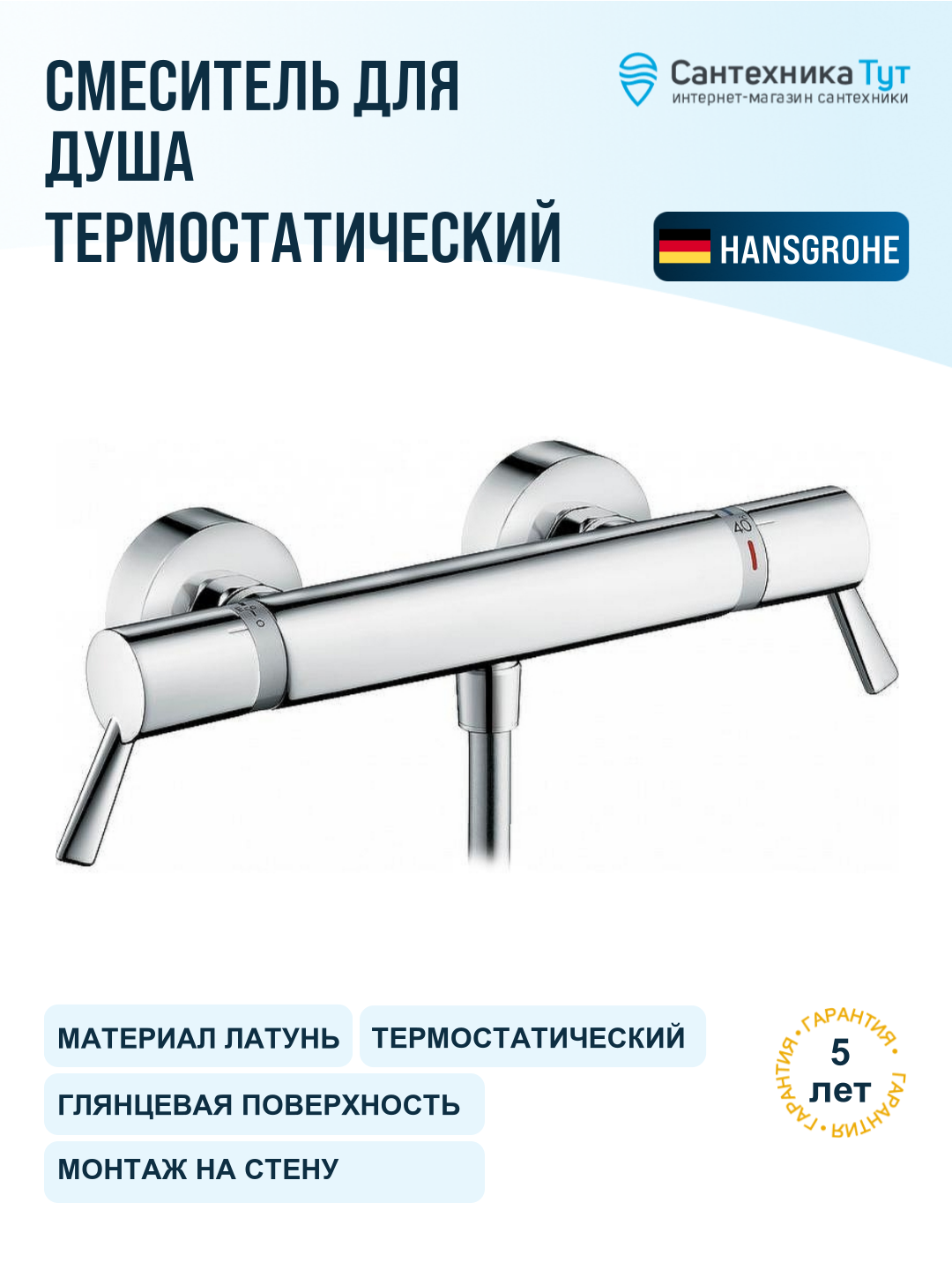 Смеситель для душа Hansgrohe Ecostat Comfort Care 13117000 с термостатом Хром латунь на стену Германия