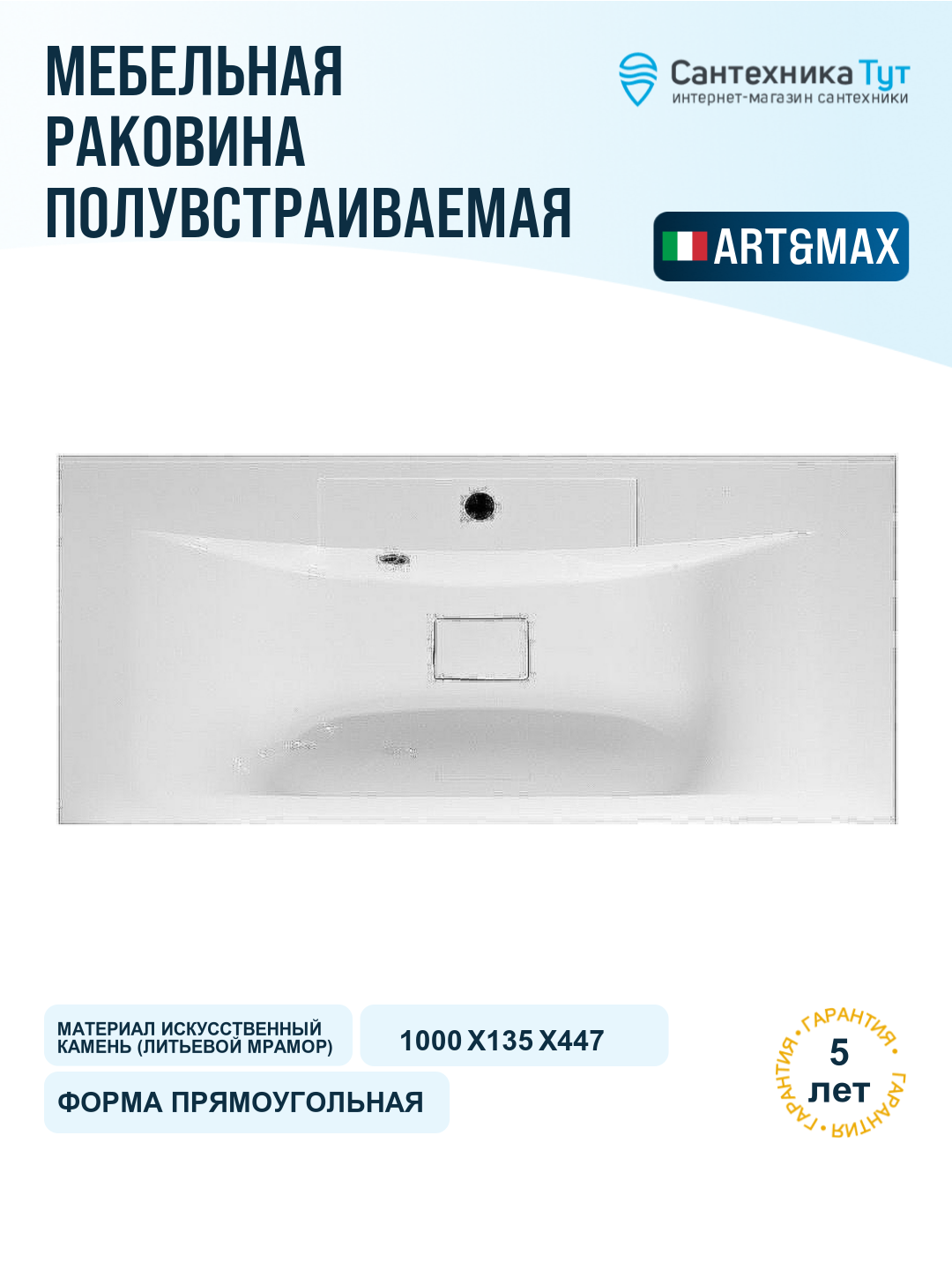 Раковина Art&Max AM-LAV-1000-MR-FP Белая искусственный камень полувстраиваемая 100