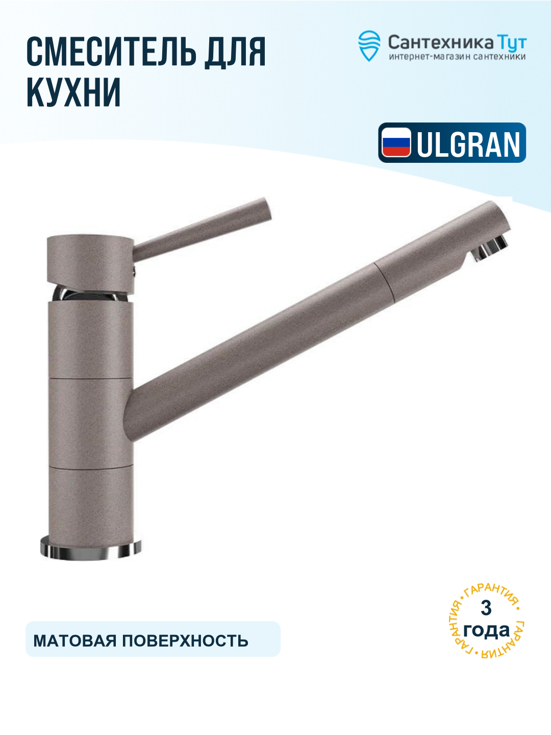 Смеситель для кухни Ulgran Classic U-025-302 цвет Песочный, качество и стильный дизайн