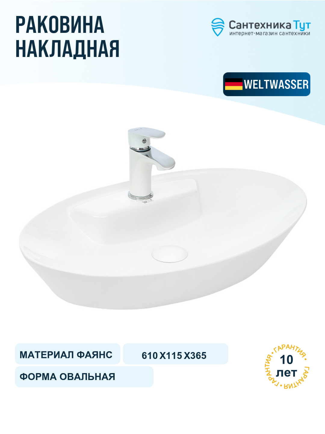 Раковина WeltWasser Elbach 3203 61 10000003858 Белый глянец фаянс накладная 61