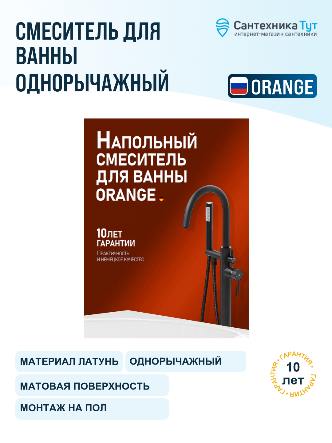 Смеситель для ванны Orange Steel M99-336b черный матовый, рычажное управление, латунь