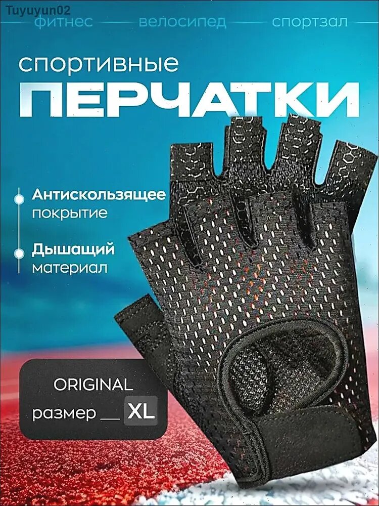 Перчатки для фитнеса, легкой атлетики, размер: XL