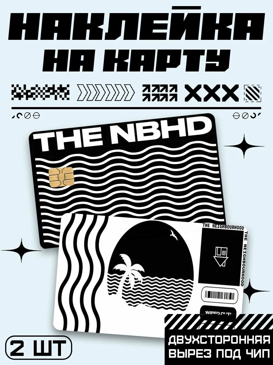 Наклейка на карту банковскую The Neighbourhood