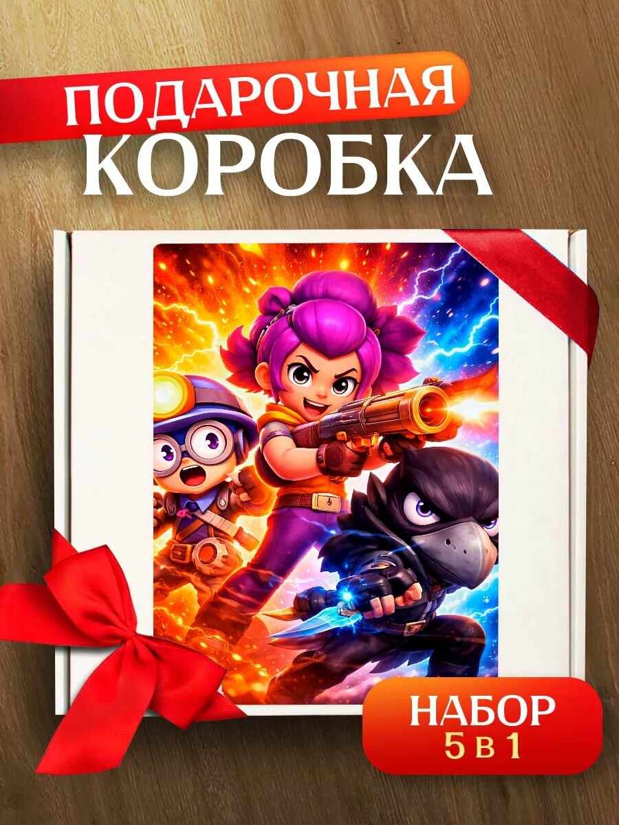 Подарочная коробка Brawl stars , упаковка для подарка, 1шт, размер 23,5x22,5х10 см