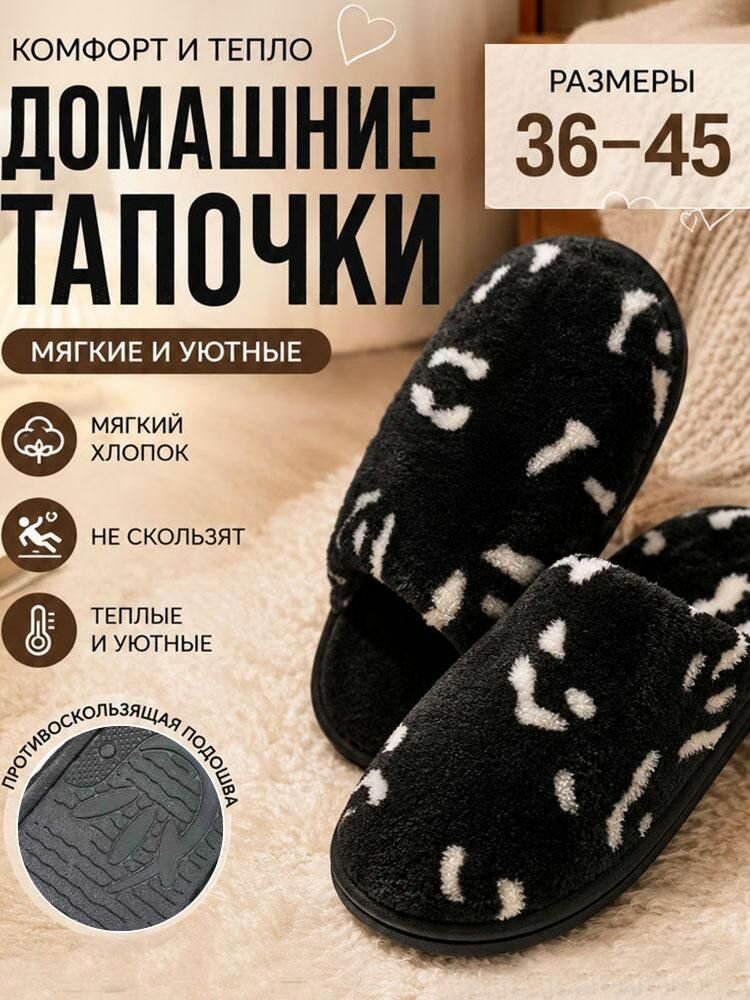 Тапочки