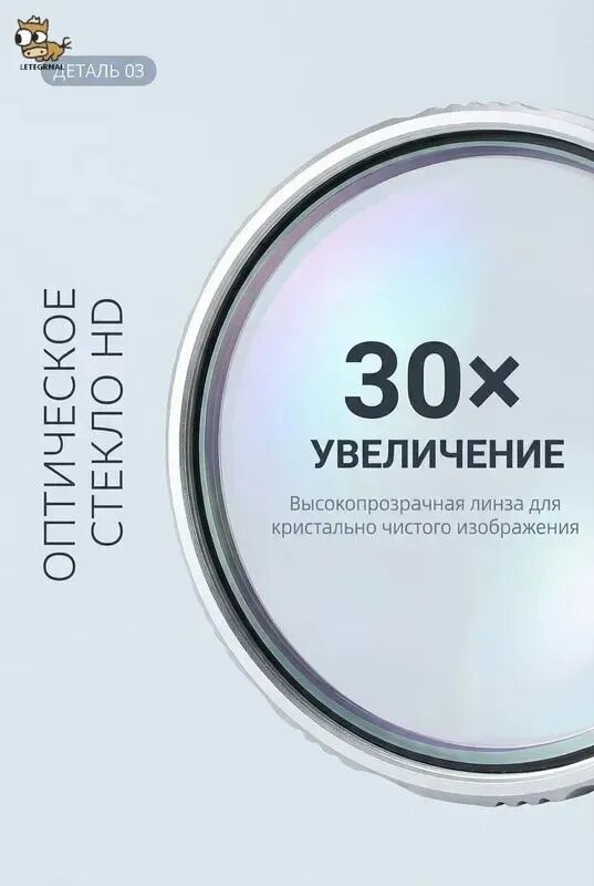 Лупа 30-кратная — фото 1